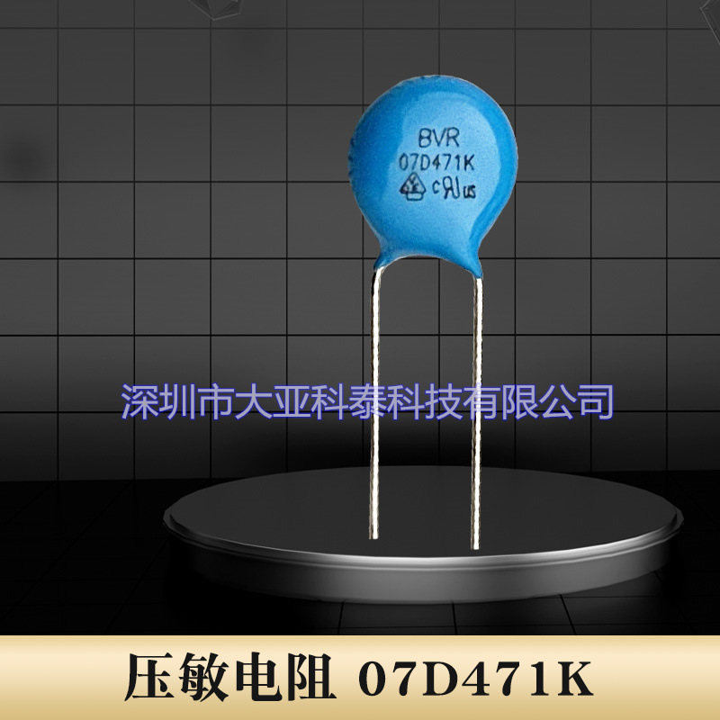 压敏电阻07D471K/7D271防雷型压敏电阻100V抑制过电压厂家直销-阿里巴巴