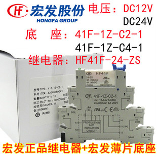 宏发HF41F-12/24-ZS超薄继电器模块模组41F-1Z-C2-1 41F-1Z-C4-1-阿里巴巴