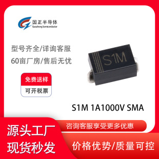 国正半导体 S1M 1A1000V SMA二极管厂家直销-阿里巴巴