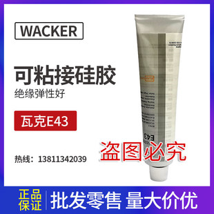 wacker瓦克E43密封胶 耐高温 透明 高抗撕高弹性体90ml-阿里巴巴
