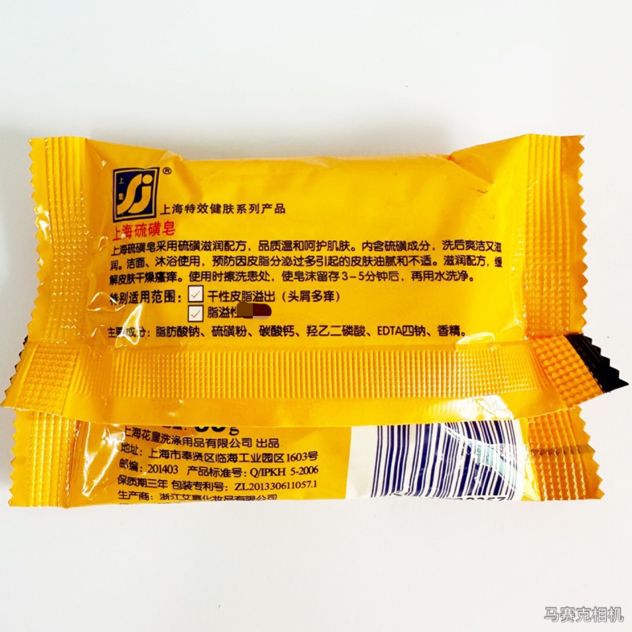 上集牌上海硫磺皂85g克香皂洗澡肥皂沐浴皂护肤抑菌家用护理-阿里巴巴