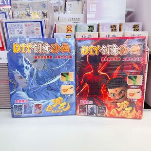 新款哪吒2DIY创意沙画套手工益智套装儿童涂鸦幼儿园创意彩绘玩具-阿里巴巴