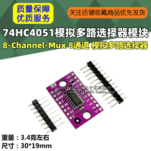 4051 74HC4051 8-Channel-Mux 8通道 模拟多路选择器 模块 电子-阿里巴巴