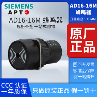正品西门子APT原上海二工孔径16mm黑色AD16-16M/16MF/16MJ 蜂鸣器-阿里巴巴