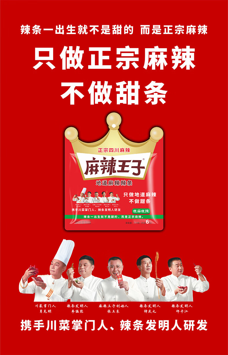 麻辣王子73g/90g/110g袋装微麻微辣很麻很辣网红面筋辣条零食品-阿里巴巴