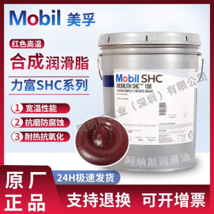 美孚合成复合锂基脂力富SHC 007 100 220 221 460号适用高温润滑-阿里巴巴