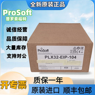 议价 ProSoft PLX32-MBTCP-SIE、PLX32-EIP-SIE、PLX32-EIP-104新-阿里巴巴
