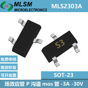 现货MOS管SI2303丝印S3 -3A -30V SOT-23 场效应管P沟道MLS2303A-阿里巴巴