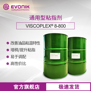 赢创粘度指数改进剂VISCOPLEX 8-800润滑油添加剂 聚甲基丙烯酸酯-阿里巴巴