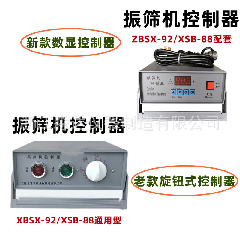 上虞飞达ZBSX-92/XSB-88型震击式控制器通用电动振筛机专用控制器-阿里巴巴