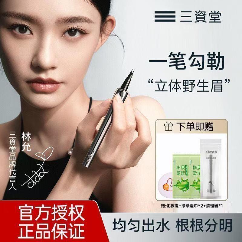 【新款弯头】三资堂二叉水眉笔防水不脱色根根分明野生眉女眼线笔-阿里巴巴