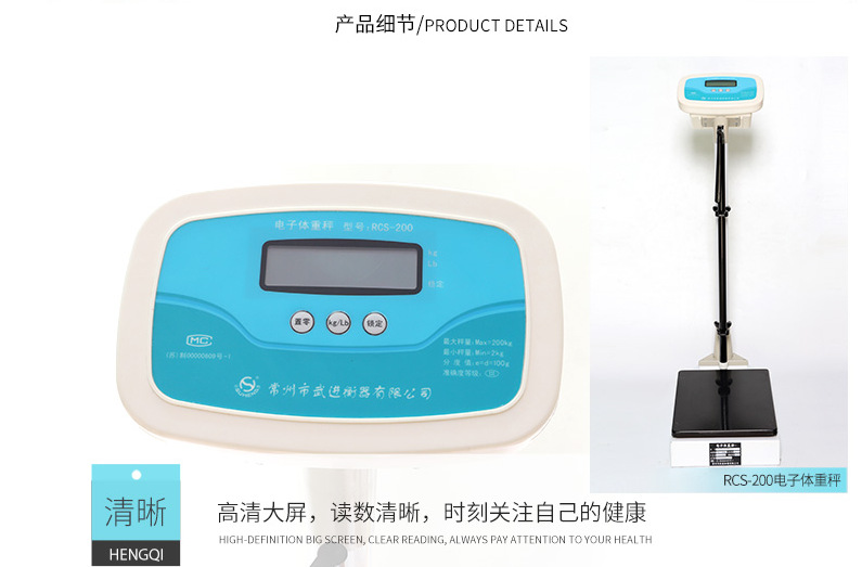 武进衡器厂体重秤苏衡身高体重秤RGZ-120电子体重秤RCS-200测身高-阿里巴巴