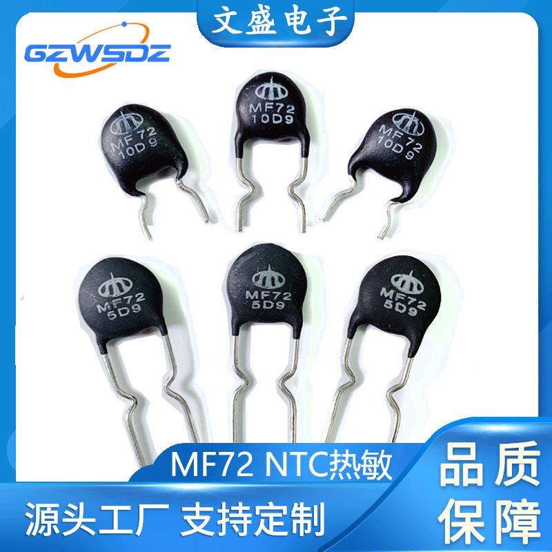 NTC热敏电阻 南京时恒 功率型MF72 5D9 8D9 10D9 原厂代理现货-阿里巴巴