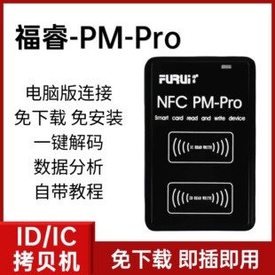 IDIC通用门禁卡nfc解码器复制加密万能读写器小区门禁 电梯卡-阿里巴巴