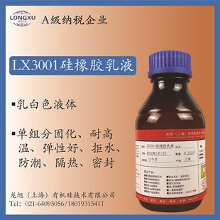 LX3001硅橡胶乳液-阿里巴巴