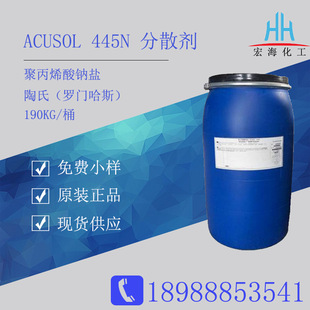 陶氏罗门哈斯Acusol 445N分散剂 聚丙烯酸钠盐 工业洗涤抗再沉淀-阿里巴巴