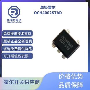 OCH4002STAD 单极霍尔开关霍尔传感器SOT553封装小家电TWS果汁杯-阿里巴巴