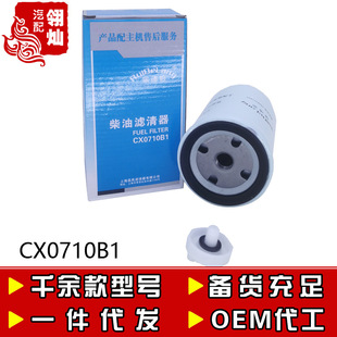 CX0710B柴滤 CX0710B1 YCX-6312 231-1105020 柴油滤清器滤芯格-阿里巴巴