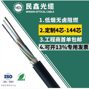民鑫室外非金属阻燃光缆24芯gyftzy-24b1 4芯-144芯电力光纤线-阿里巴巴