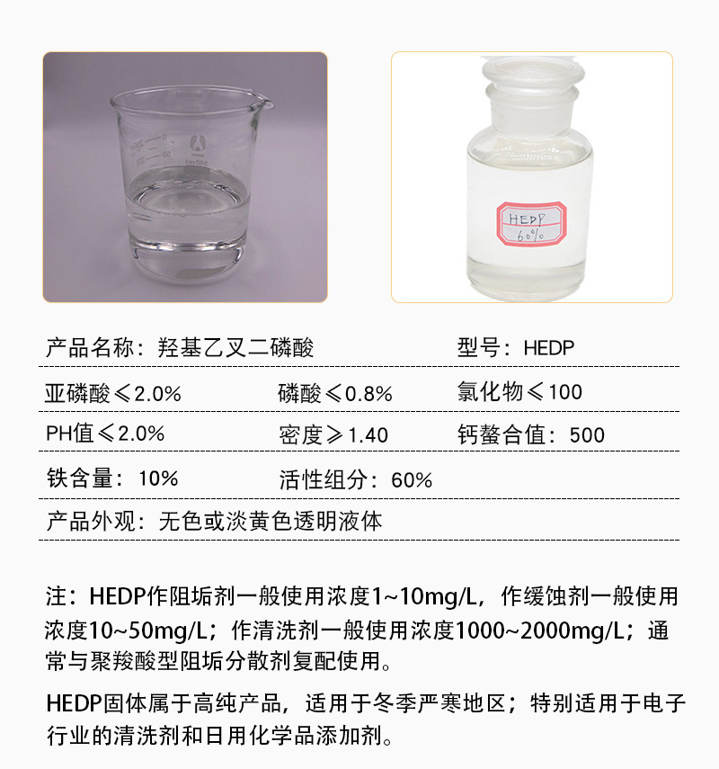 液体HEDP羟基乙叉二膦酸 广州仓库 质优价美 含量60% 阻垢缓蚀剂-阿里巴巴