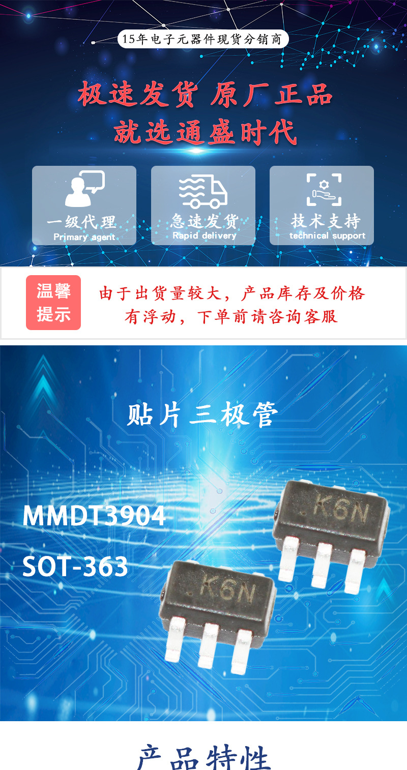 贴片三极管 MMDT3904 SOT-363 晶体管 丝印K6N 长电原装 现货-阿里巴巴