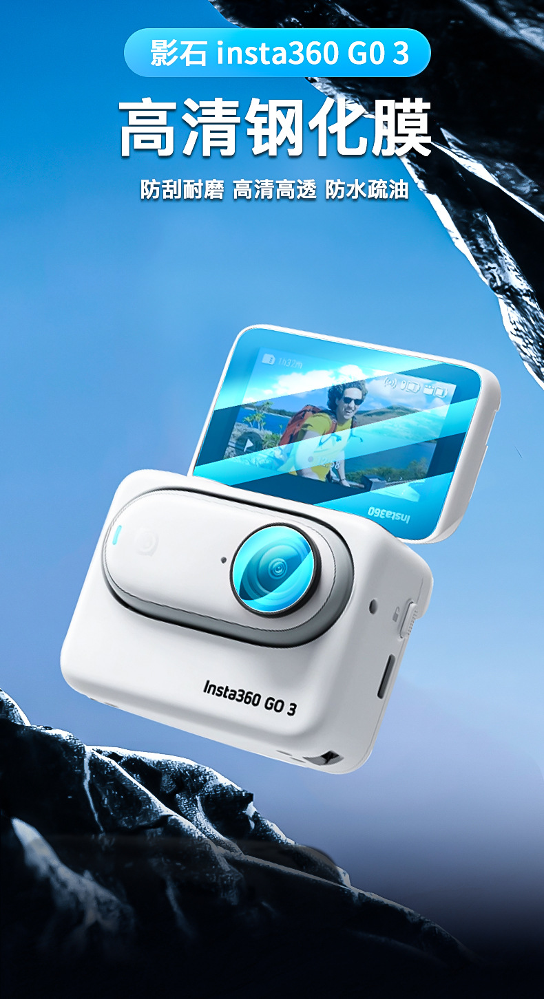 影石Insta360 GO3钢化膜拇指相机膜屏幕保护膜360GO3高清贴膜配件-阿里巴巴