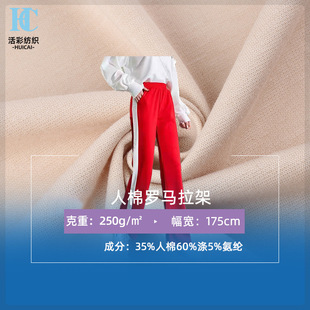 32支人棉罗马布 CVC针织弹力打鸡布 250g春夏休闲男女裤针织面料-阿里巴巴