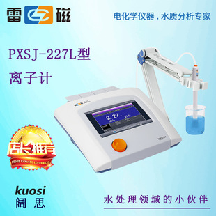 雷磁台式离子计PXSJ-227L型离子浓度计液晶显示屏水质分析仪-阿里巴巴