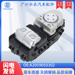 A2059050302适用于奔驰汽车配件车窗升降开关 玻璃升降器开关-阿里巴巴