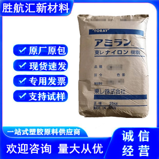 PA6 日本东俪 CM1014-V0 注塑级 无卤素阻燃V-0 尼龙聚酰胺通用级-阿里巴巴