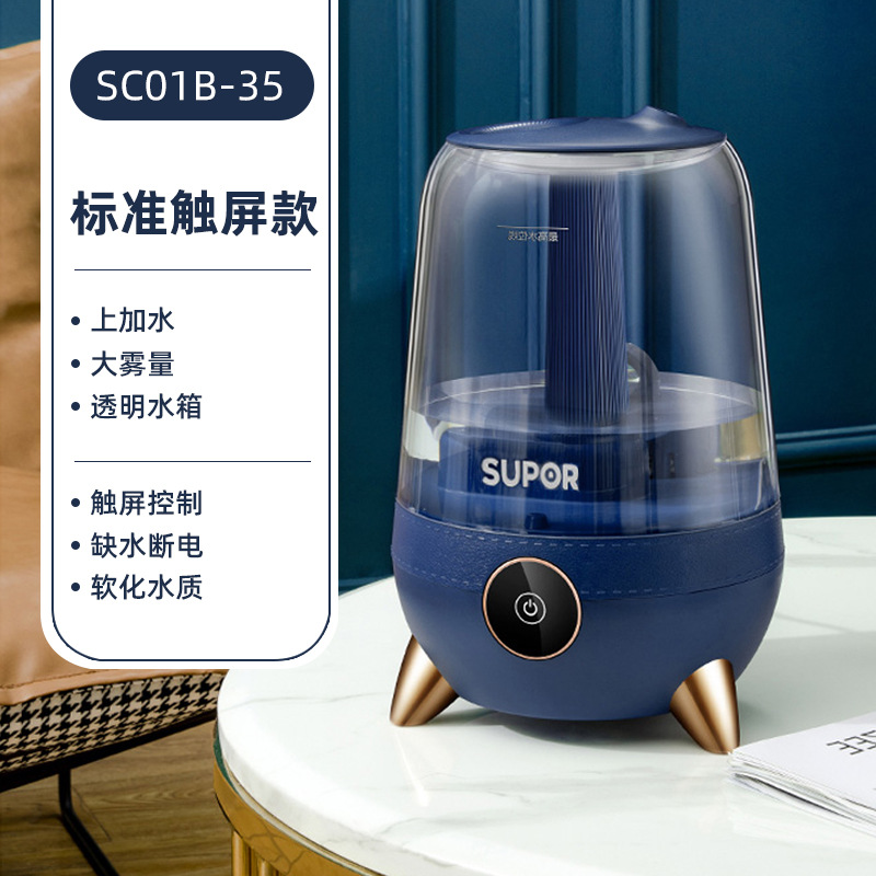 苏泊尔加湿器小型孕妇婴儿家用卧室空调空气大喷雾香薰机SC01B-35-阿里巴巴