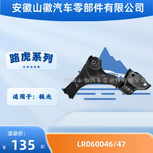 LR060046 LR060047摆臂适用路虎极光-阿里巴巴