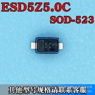 LESD5Z5.0CT1G SOD-523 静电放电ESD二极管双向5V 丝印5C 贴片-阿里巴巴