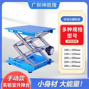 【厂家供应】手动铝氧化/不锈钢升降台 100*100实验室升降台-阿里巴巴