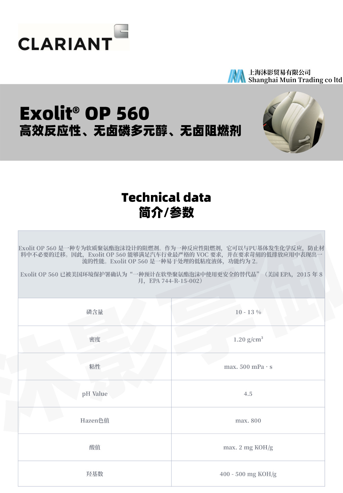 Exolit OP 560 阻燃剂 |科莱恩 软质聚氨酯泡沫 无卤磷多元醇-阿里巴巴