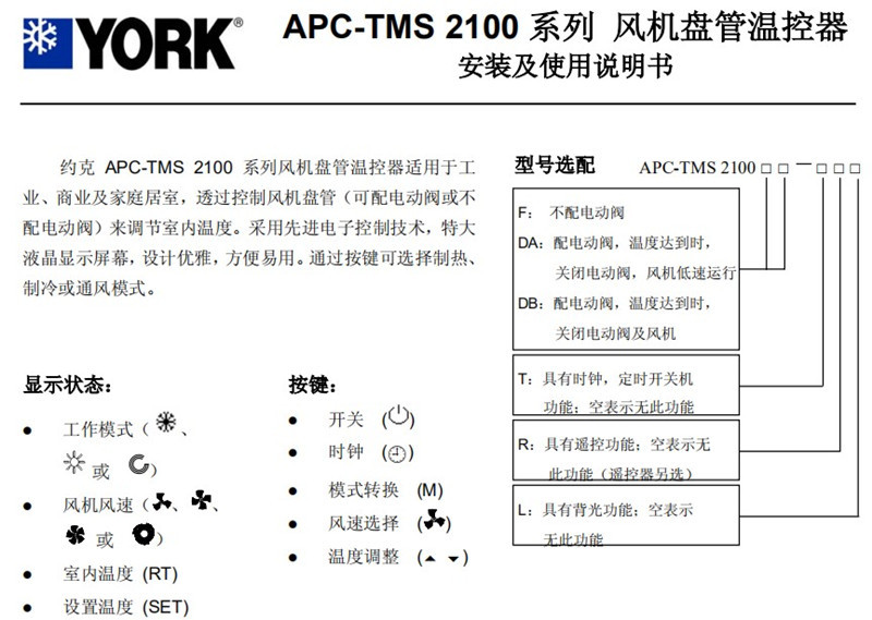 约克YORK风机盘管大液晶TMS2100温控器开关面板两四管APC-TMS2000-阿里巴巴