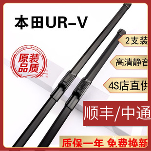 适用东风本田URV雨刮器片原装本田urv雨刷器胶条17/18款20年21本-阿里巴巴