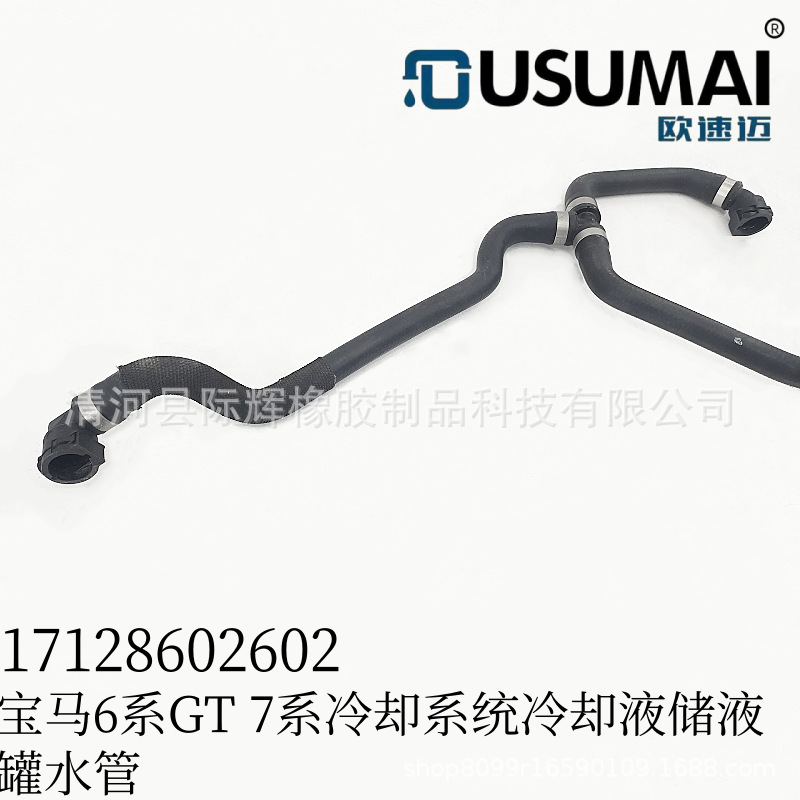 适用于宝马6系GT 7系冷却系统冷却液水管 17128602602-阿里巴巴