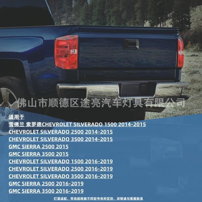 批发适用于14-19雪佛兰索罗德，通用GMC SIERRA 欧美尾灯套件-阿里巴巴