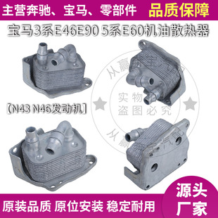 适用宝马3系5系E46E90E60 316 318机油散热器冷却器11427508967-阿里巴巴
