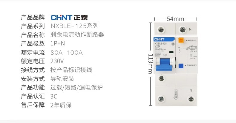 正泰NXBLE-125 100A 1P/2P/3P+N/4P智能漏电断路器带保护开关电闸-阿里巴巴