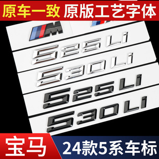 适用于宝马全新24款530Li车标贴5系尾标525Li530i数字尾标黑化色-阿里巴巴