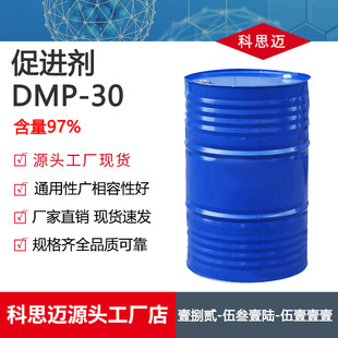 厂家现货促进剂DMP-30环氧树脂固化剂促进剂催化剂工业级DMP-30-阿里巴巴