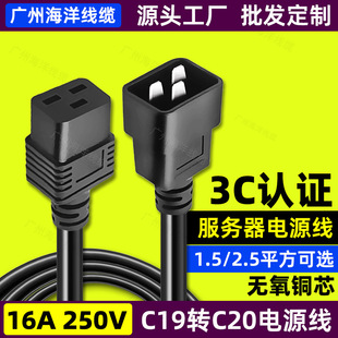 C19-C20电源线PDU服务器国标16A横品字尾C19转C20延长1.5/2.5平方-阿里巴巴