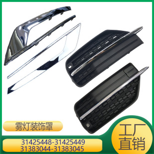 适用于沃尔沃雾灯装饰罩 31425448 31425449 31383044 31383045-阿里巴巴