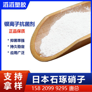 代理日本石塚硝子Ionpure IPL 纳米银离子粉末抗菌剂 塑胶/橡胶-阿里巴巴