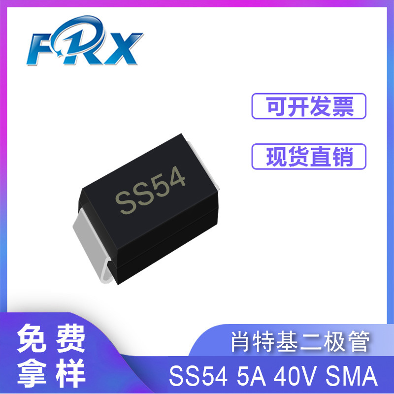 贴片二极管SS54 1N5824 5A40V SMA SMB封装大芯片肖特基丝印SS54-阿里巴巴