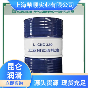 中石油 昆-仑工业闭式齿轮油CKC320 170kg 中负荷 原装-阿里巴巴