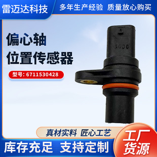 偏心轴位置传感器6711530428适用柯兰多爱腾雷斯特陆帝曲轴传感器-阿里巴巴