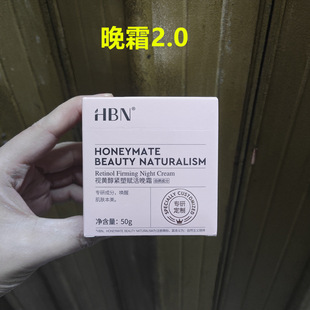 HBN视黄醇双a晚霜2.0正品 紧塑赋活晚霜A醇面霜50g护肤品-阿里巴巴